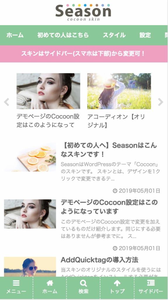Cocoonスキン「Season(シーズン)」を作りました！【WordPress】 | ぽんひろ.com