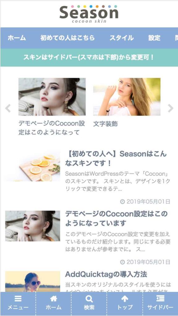 Cocoonスキン「Season(シーズン)」を作りました！【WordPress】 | ぽんひろ.com