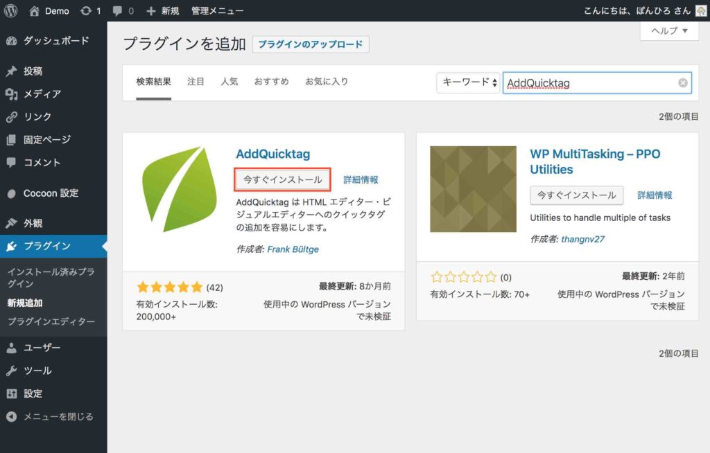 AddQuicktagの使い方と設定方法！Gutenbergでの使い方も紹介するよ！ | ぽんひろ.com