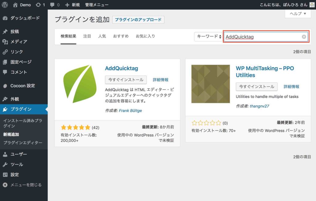 AddQuicktagの使い方と設定方法！Gutenbergでの使い方も紹介するよ！ | ぽんひろ.com
